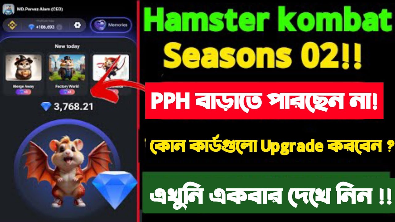 Hamster Combat Season 2। Hamster kombat pph issue!! hamster kombat pph problem solved December ...
