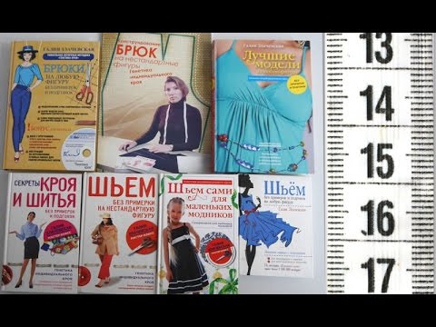 Обзор книг по ГЕНЕТИКЕ КРОЯ Галии Злачевской + НОВАЯ КНИГА! - YouTube