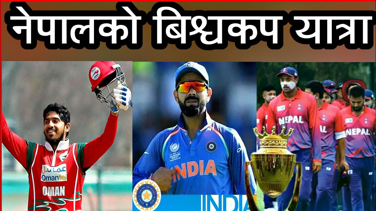 नेपालको बिश्वकप यात्रा || Road to icc world cup 2023|| Nepal pathways ...