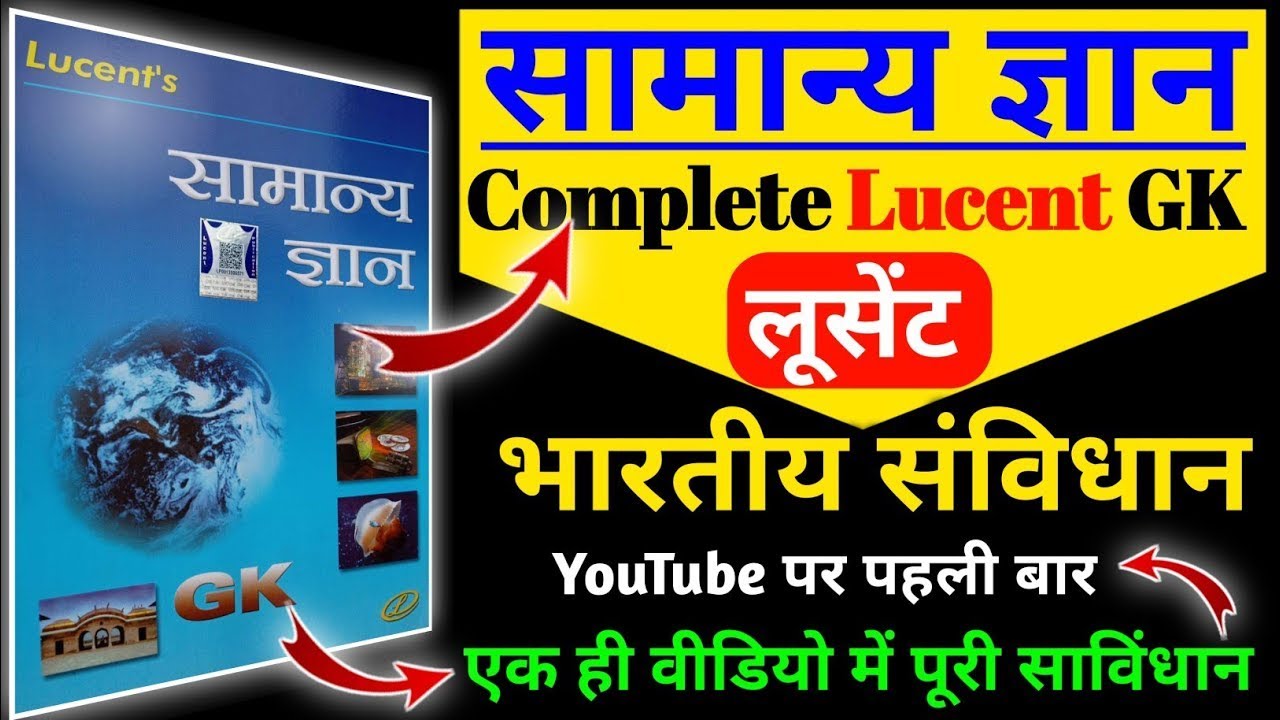 Lucent Gk polity hindi | lucent gk classes | lucent gk polity - YouTube