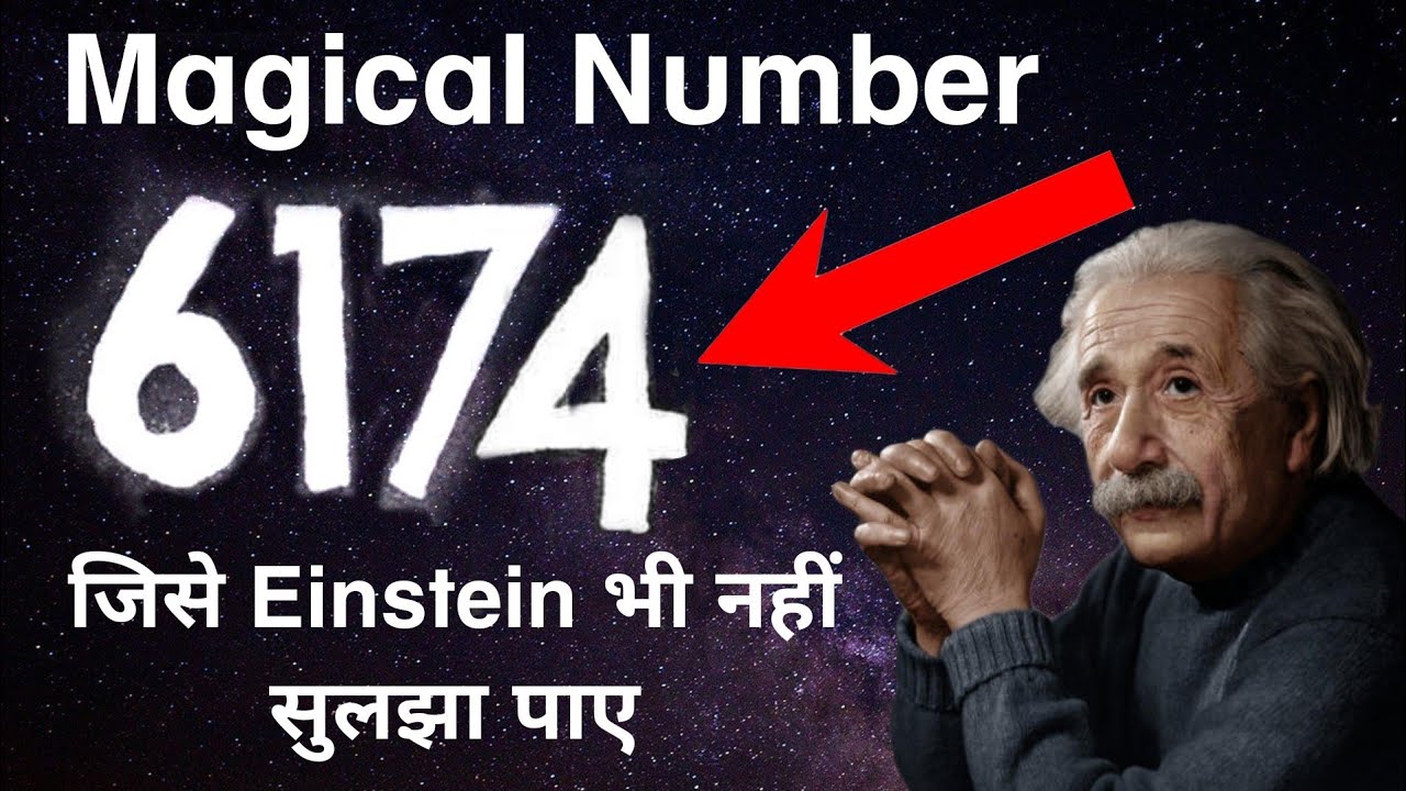 Magical Number "6174" इस number को कभी नहीं सुलझा पाए Einstein | What ...