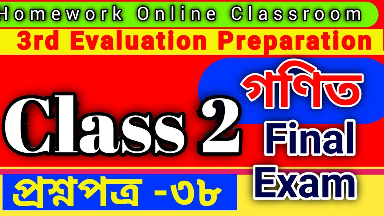 Class 2 3rd Evaluation Questions Answer Set 38 ।। Class2 Math Exam ...