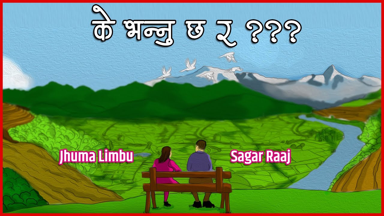 Sagar Raaj - K Bhannu Chha Ra Ft. Jhuma Limbu (Official Lyric Video ...