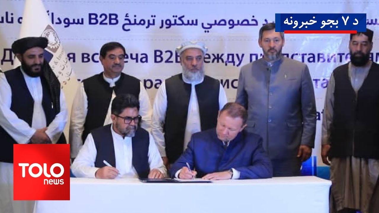 TOLOnews - 7pm News -07 Aug 2025 | د طلوع‌نیوز د ۷ بجو خبرونه - د ۱۴۰۴ ...