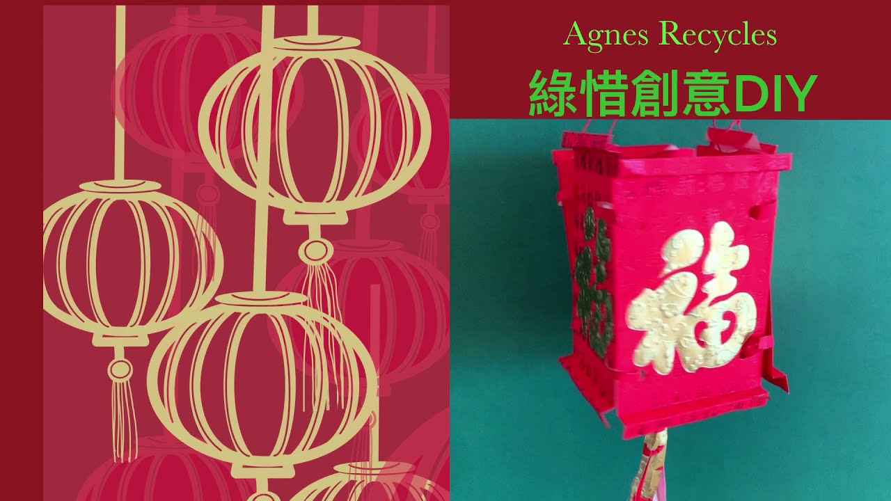 新年環保手作「利是封燈籠」New Year Arts and Crafts - Red Packets Lantern - YouTube