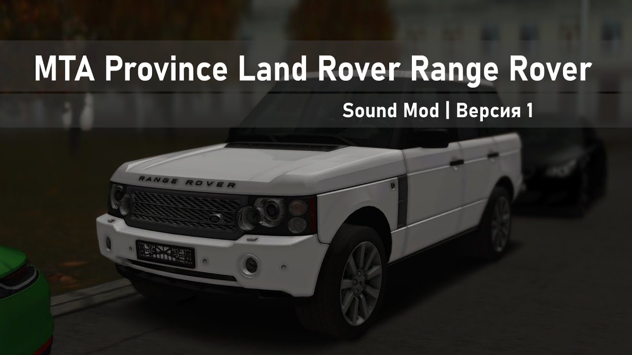 Sound Mod Land Rover Range Rover Supercharger | Версия 1 | MTA Province ...