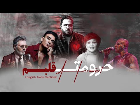 🎧 Haroumet - Best Persian Song Ever🔥¦ Hayedeh Shadmehr Moein Tataloo ¦ A Music for Broken Hearts 💔