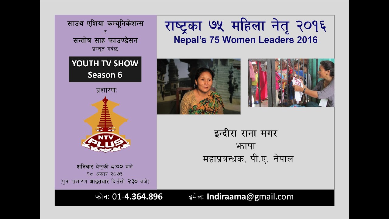 Indira Rana Magar: Nepal's 75 Women Leaders 2016 - YouTube