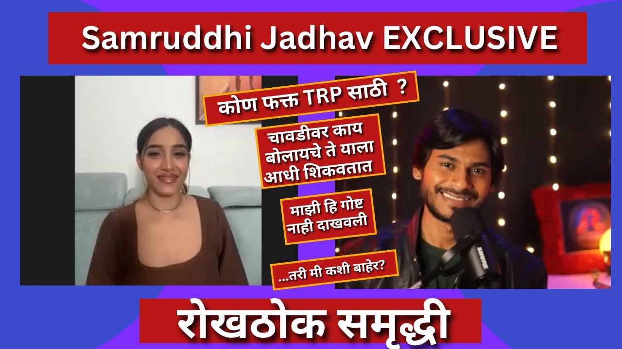 Bigg boss Marathi Samruddhi Jadhav Exclusive Interview, तरीही मी बाहेर ...