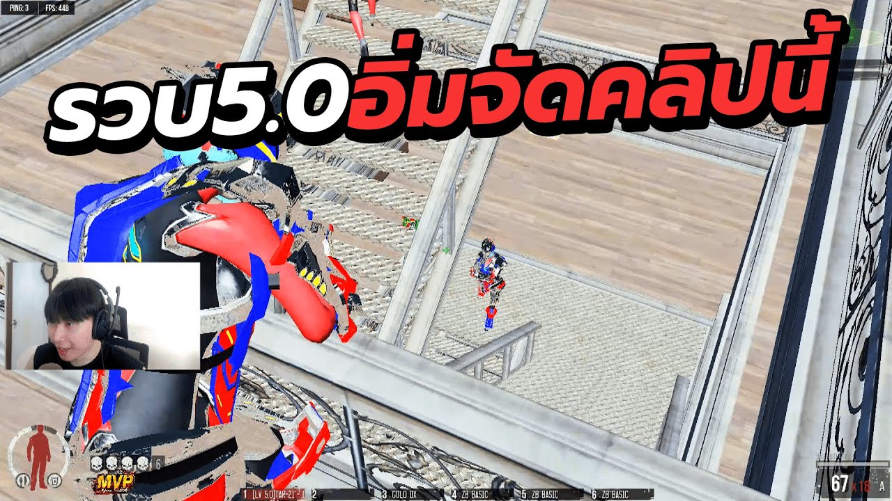 Warz MVPZ - แล้วคือรวบ5.0ใหม่แบบอิ่มจัดเลยคลิปนี้รวบหนักจาด - YouTube