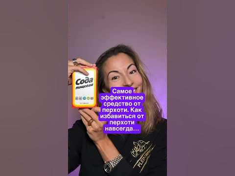 Самое эффективное средство от перхоти. Как избавиться от перхоти ...