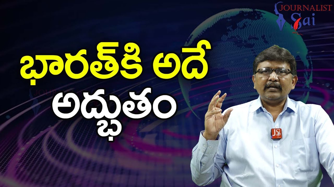 India Good move భారత్ కి అదే అద్భుతం - YouTube