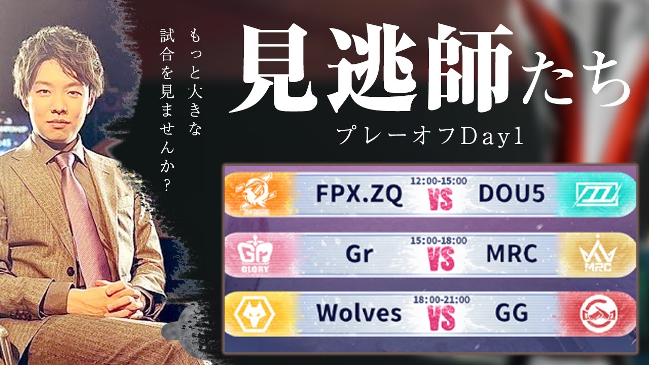 [第五人格] 2024秋季IVL見逃し配信プレーオフDay1 - YouTube