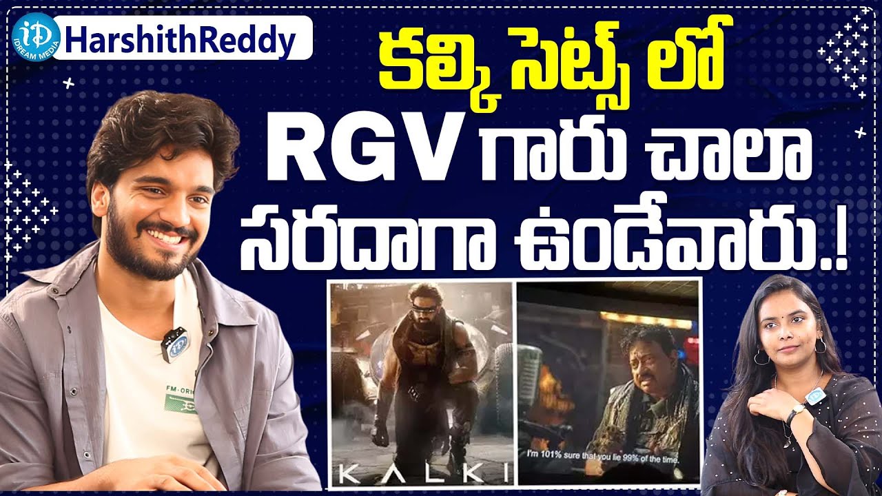 Actor Harshith Reddy About Funny Momnets With Ram Gopal Varma || iDream Gold - YouTube