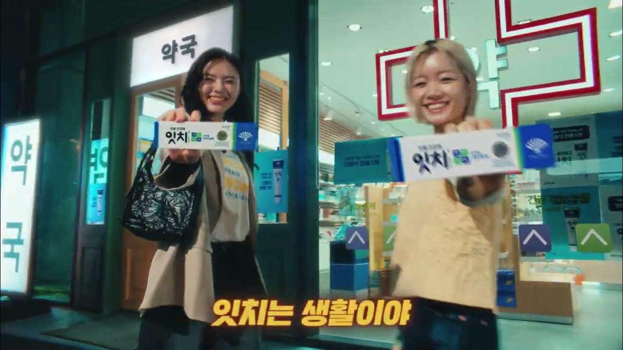 24년 잇치 TVCF 15초_잇치, My life - YouTube