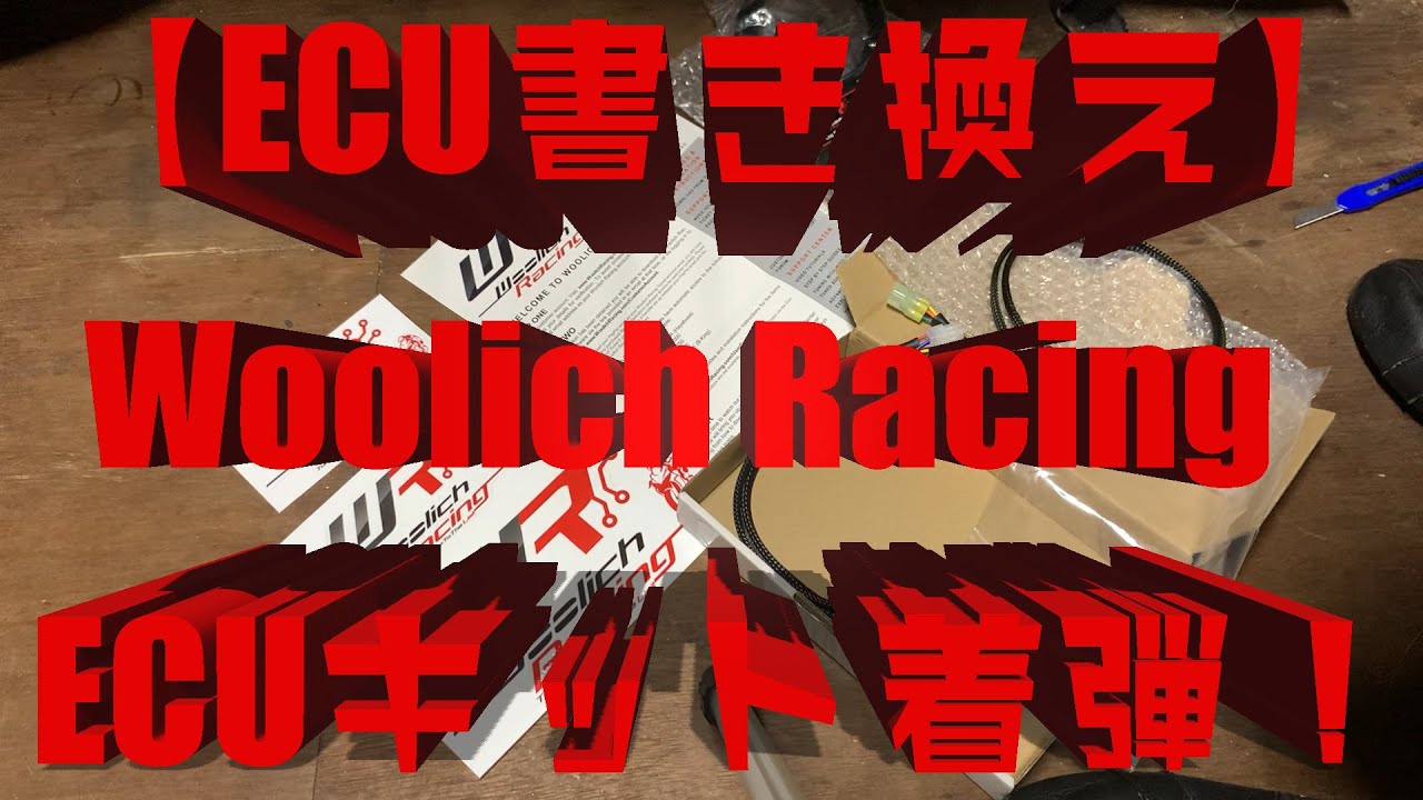 【ECU書き換え】Woolich Racing ECUキット着弾！ MotoVlog 96 Tracer900 MT-09 XSR900 ...