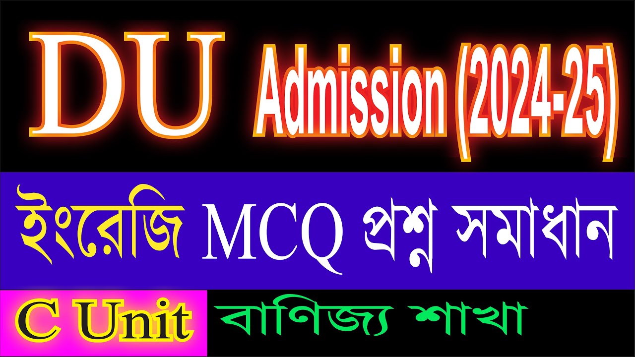 DU C unit Admission Question Solve 2025 | ঢাকা বিশ্ববিদ্যালয় গ ইউনিট ...