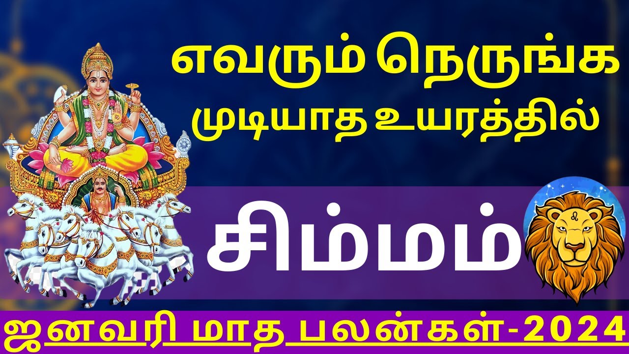 சிம்மம் | SIMMAM | SIMMARASI | Guru Jothidam | RASIPALAN | Tamil ...