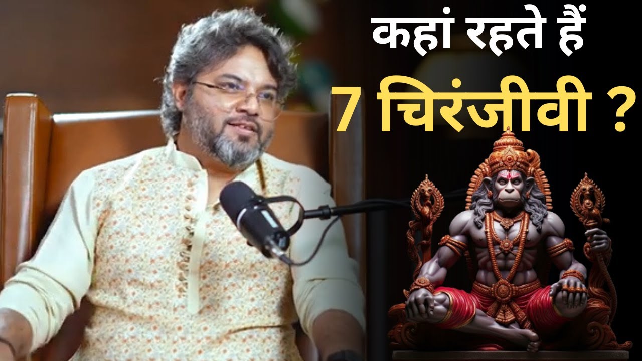 कहाँ रहते हैं 7 चिंरजीवी ! Neeraj K Explained - YouTube