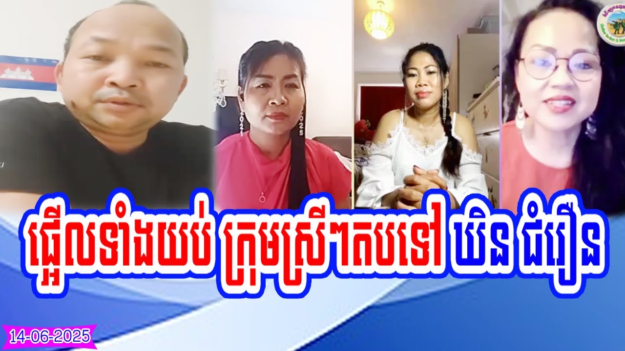 Mrs. Sophy Mrs. Srey Mao with Ly Vin Ly talk reply Mr. Khin Chumroeun - YouTube