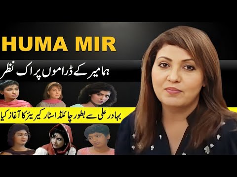Huma Mir Year Wise Pakistani Dramas Rewind | Huma Mir PTV Dramas Quick ...