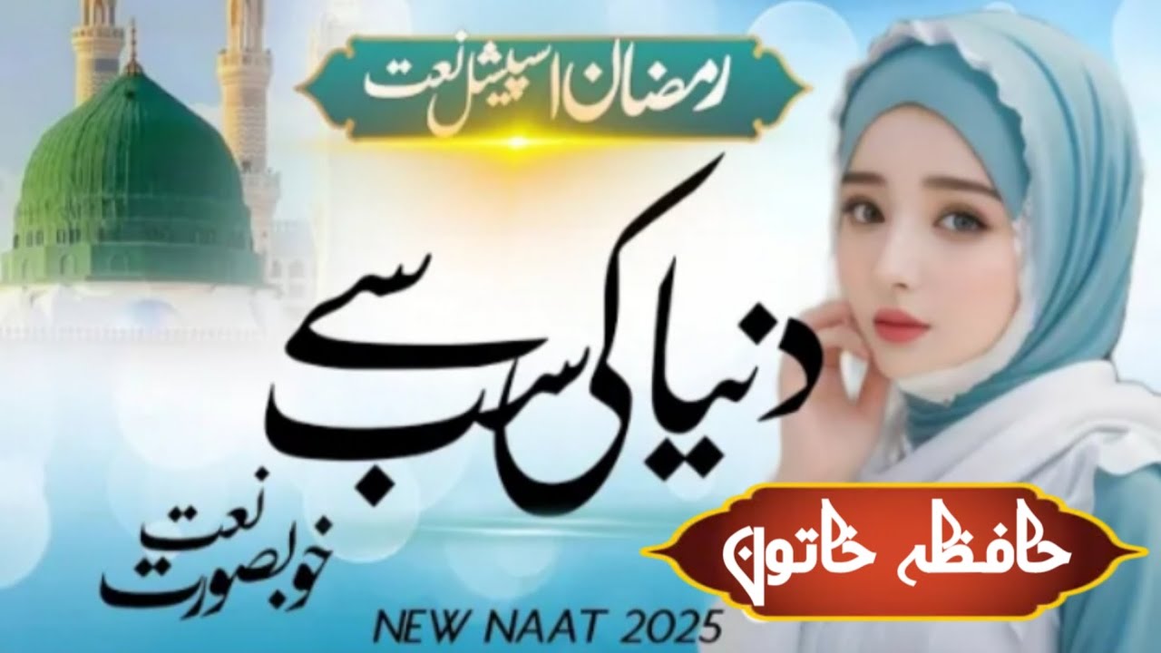 Heart touching new naat 2025,Ramzan naat,lab pe zikre khuda ho,Ramzan ...