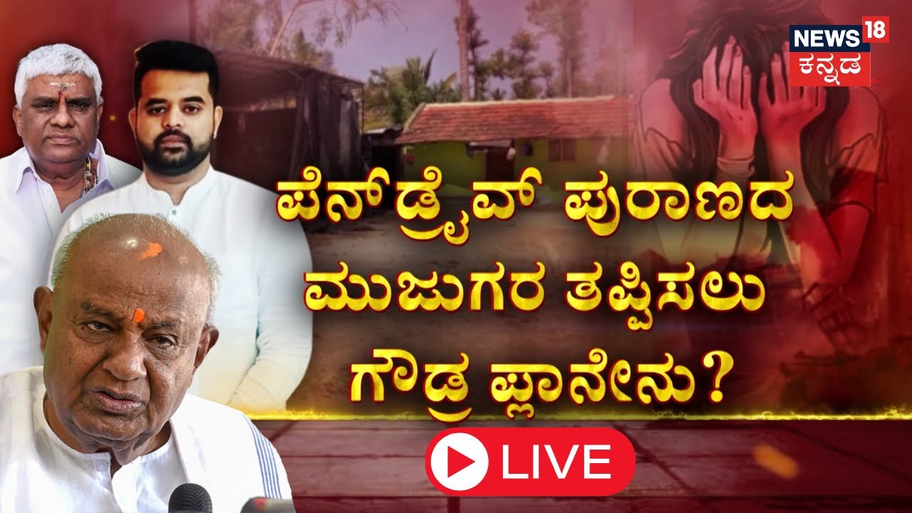 LIVE: Prajwal Revanna Video | HD Revanna Arrest | SIT Investigation ...