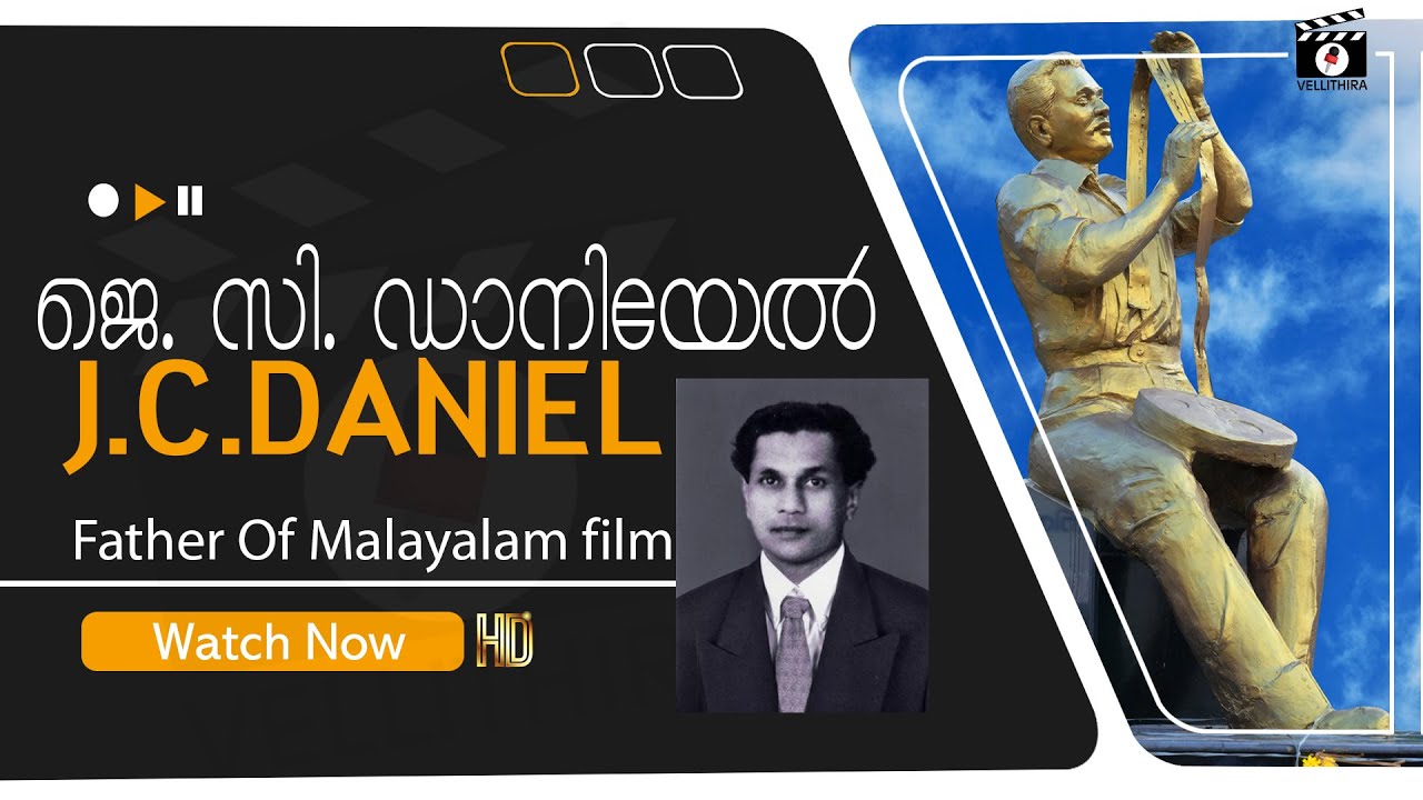 J.C.DANIEL | FATHER OF MALAYALAM FILM | VIGATHAKUMARAN | NEYYATTINKARA ...
