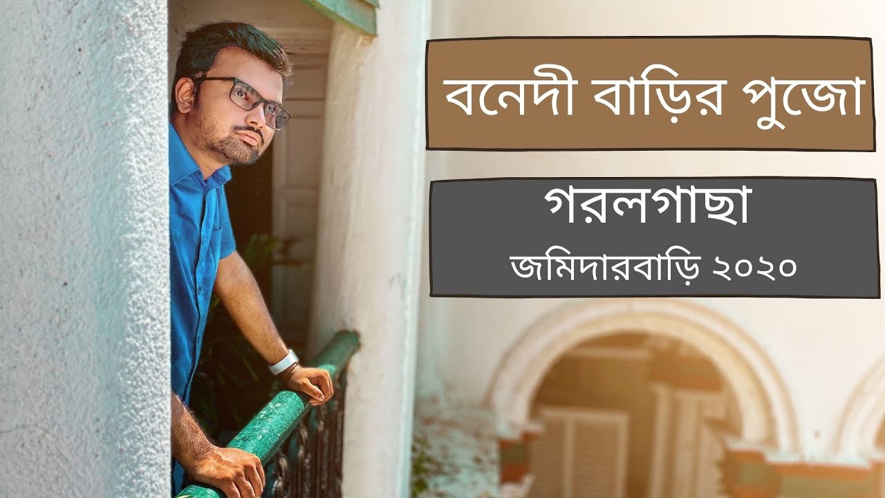 Garalgacha Rajbari ️ Praner Pujo ️ Bonedi Barir Durga ️ Bangla Vlog ...