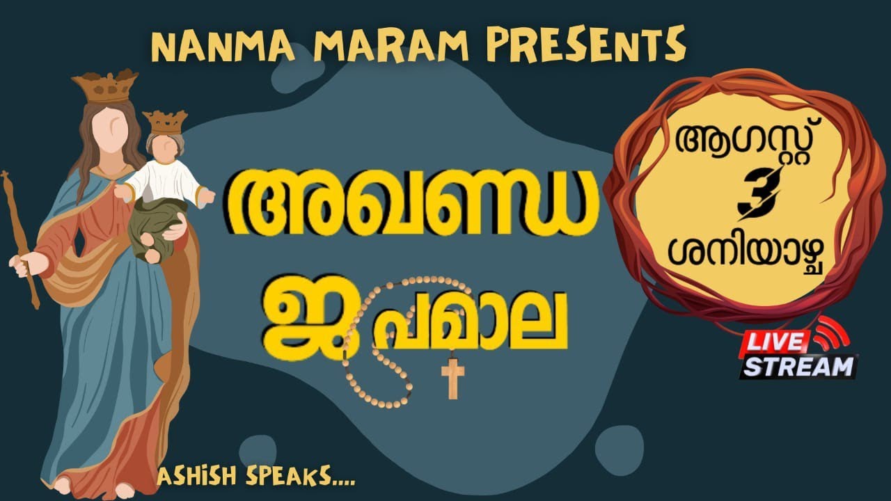 1000 മണി ജപമാല|AUG 3 SATURDAY|NANMA MARAM - YouTube
