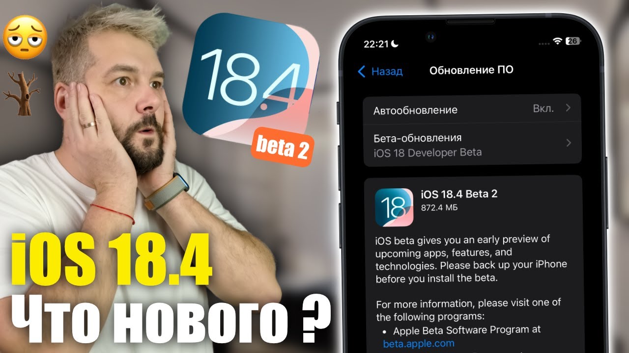 iOS 18.4 Beta 2 доступна! Новые Эмодзи и ... - YouTube