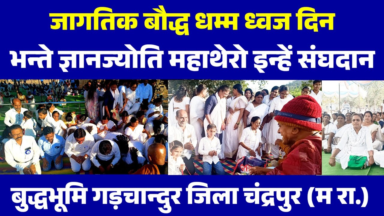 Jagatik Dhamma Dhwaj Din Ko Mahathero Gyanjyoti Sangh Daan Kiya Gaya ...