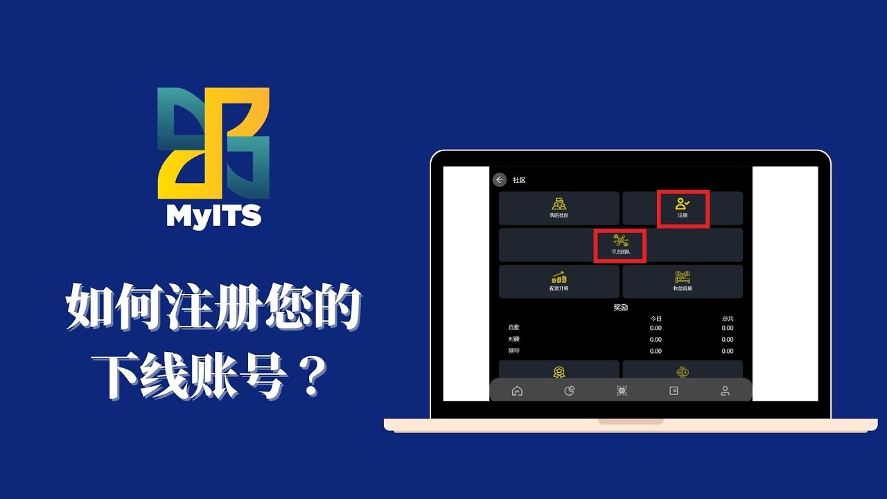【MyITS】如何注册您的下线账号？ - YouTube