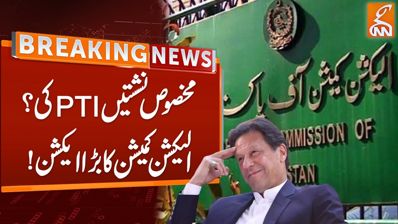 PTI Reserved Seats | Election Commission big Action | Breaking News ...
