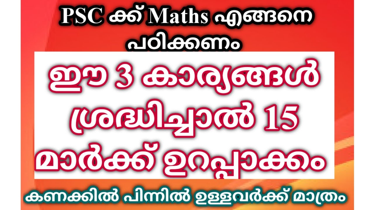 PSCക്ക് Maths എങ്ങനെ പഠിക്കണം || PSC MATHS || 3 Tips For Maths Study - YouTube