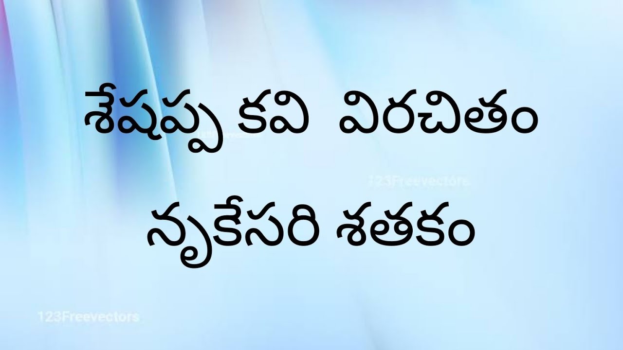 Sheshappa Kavi Virachitam Nrukesari Shatakam | Padyam 2 | Vaidya ...