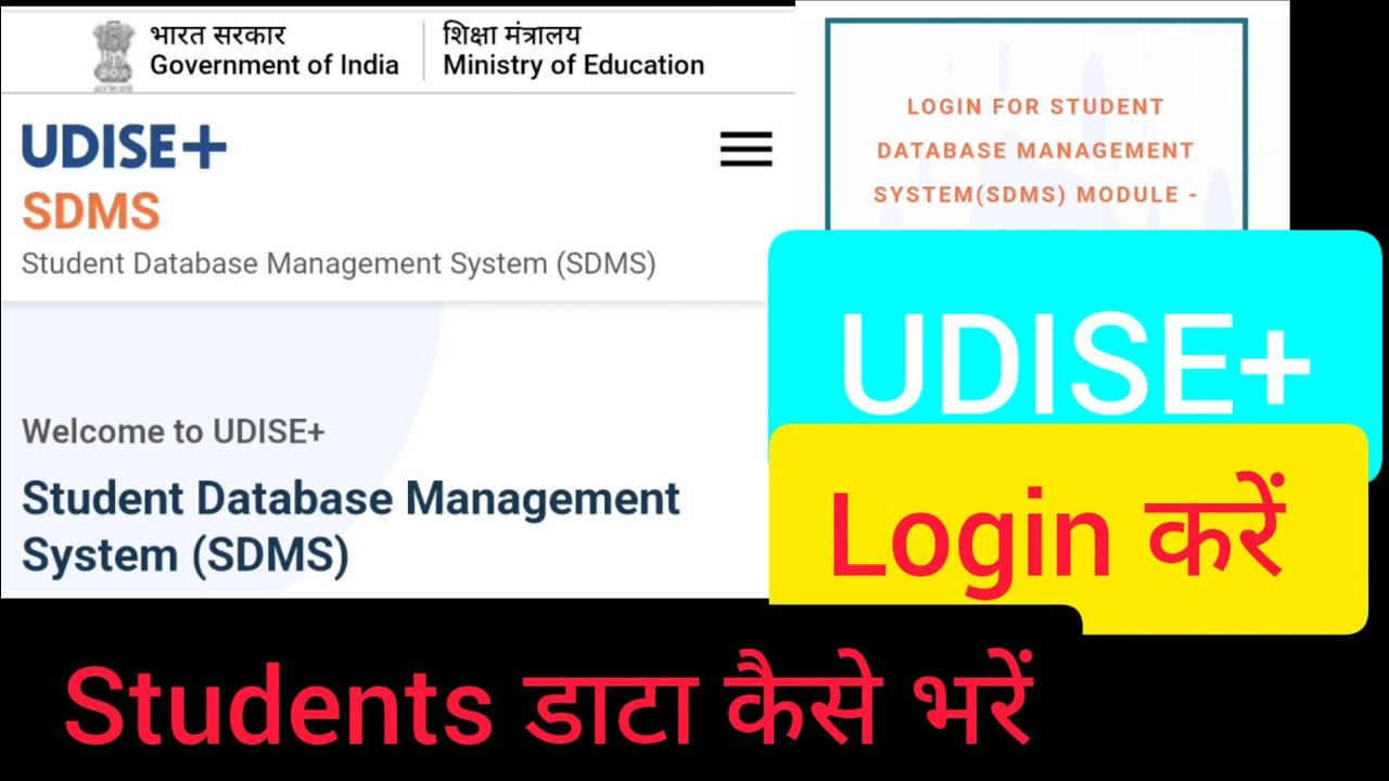 UDISE+ LOGIN कैसे करें। UDISE+ पर student data कैसे update करें। SDMS ...