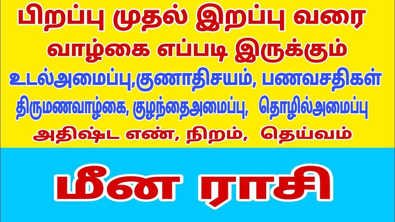 meena rasi 2022 tamil | meena rasi characteristics in tamil | meenam ...