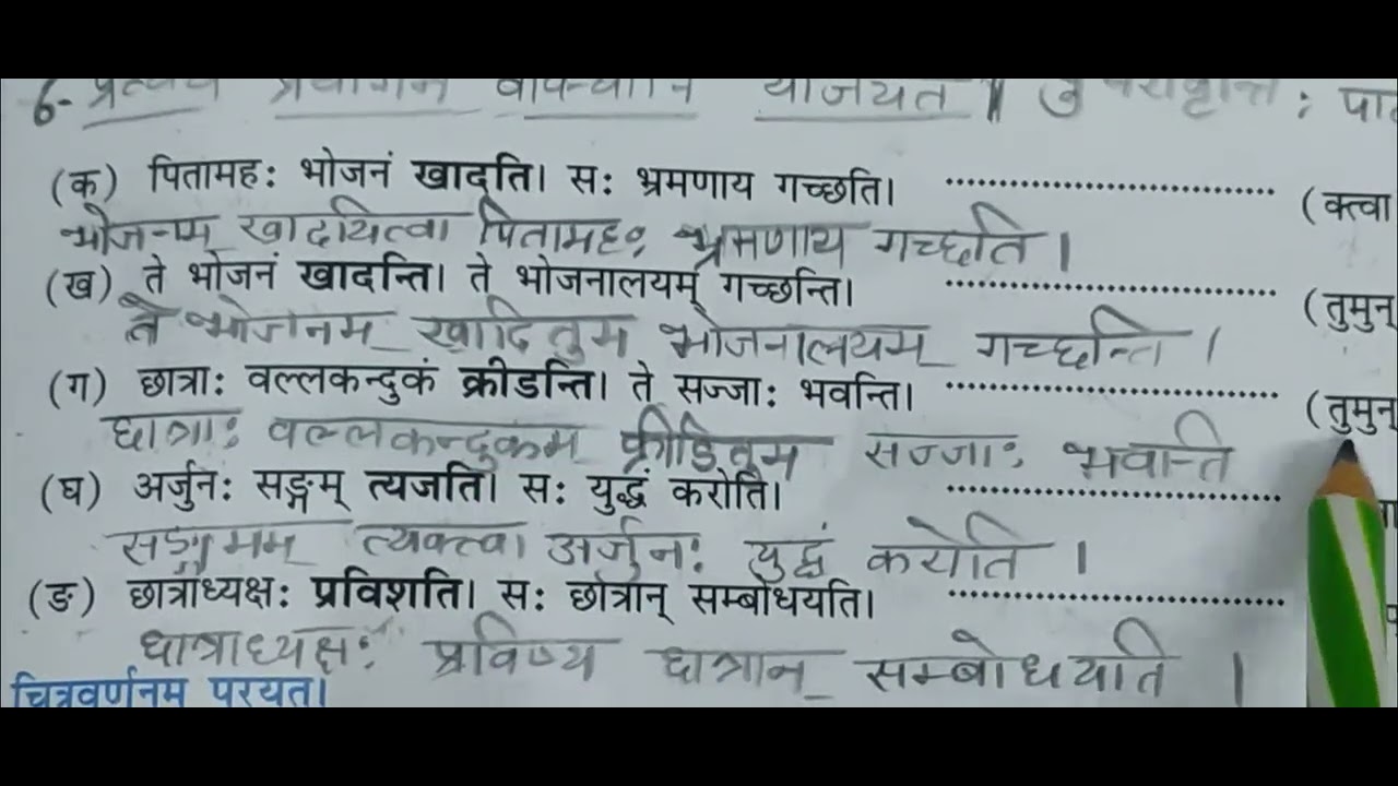 Sanskrit Pathshala Sanskrit Manjusha Class 8 Chapter 13 16 sanskrit-pathshala-sanskrit-manjusha-class-8-chapter-13-16