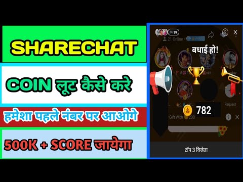 sharechat chatroom coins loot apk | sharechat chatroom mein coins loot ...