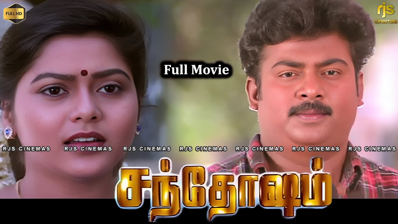 Santhosham Tamil Full Movie HD | Saravanan, Suvalakshmi | Family Drama ...