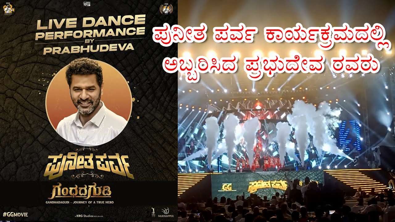 prabhu deva sir Dance @punitha parva | Punitha parva | gandhadagudi ...