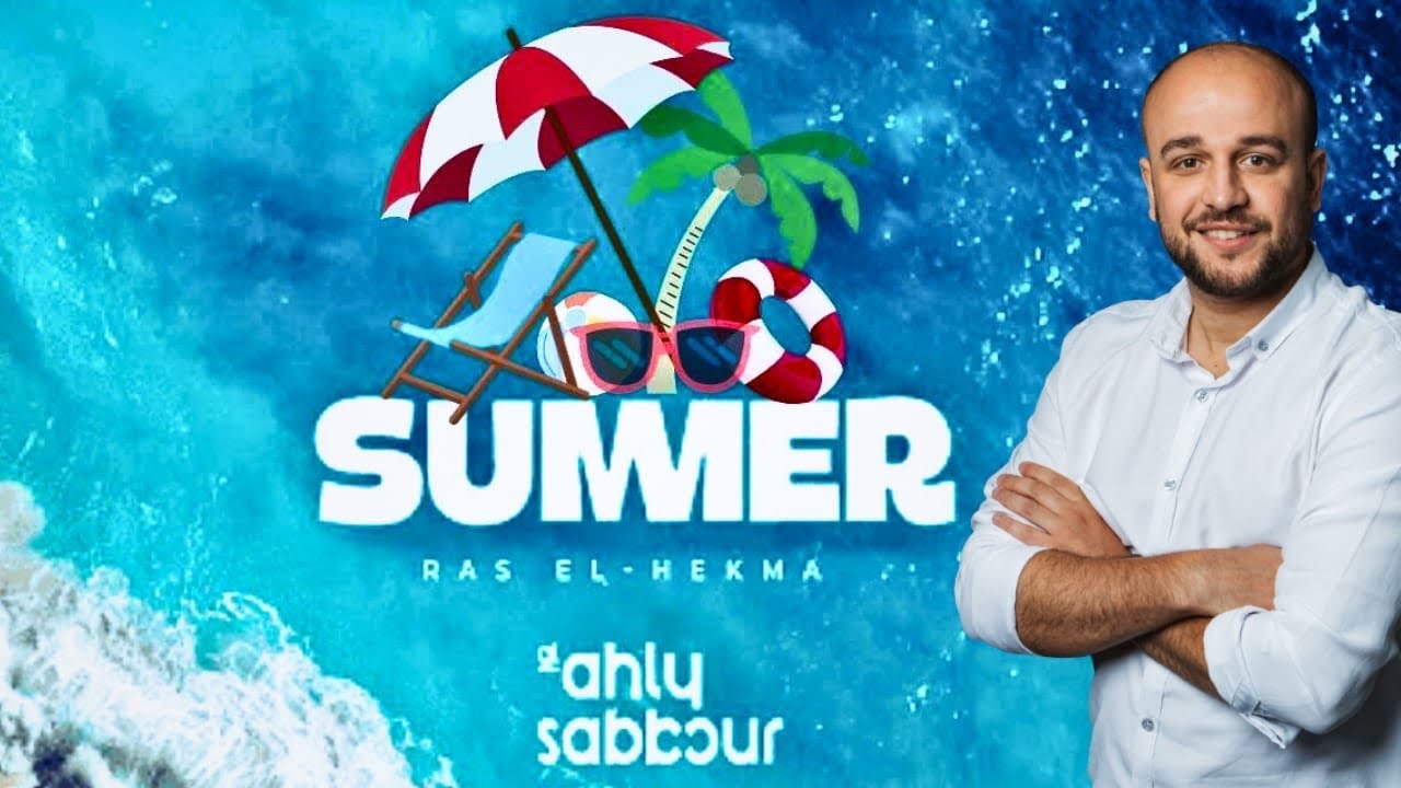 شرح مشروع سمر الآهلي صبور الساحل الشمالي - Summer North coast Alahly ...
