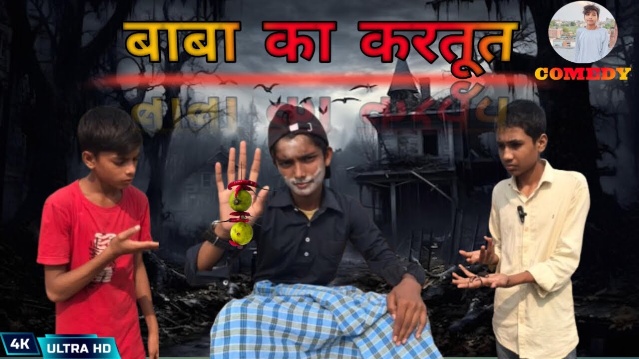Baba ka kartut 🤣🤓बाबा का करतूत comedy video baba comedy 🥸😎 #trending #funny #comedyvieos #baba ...