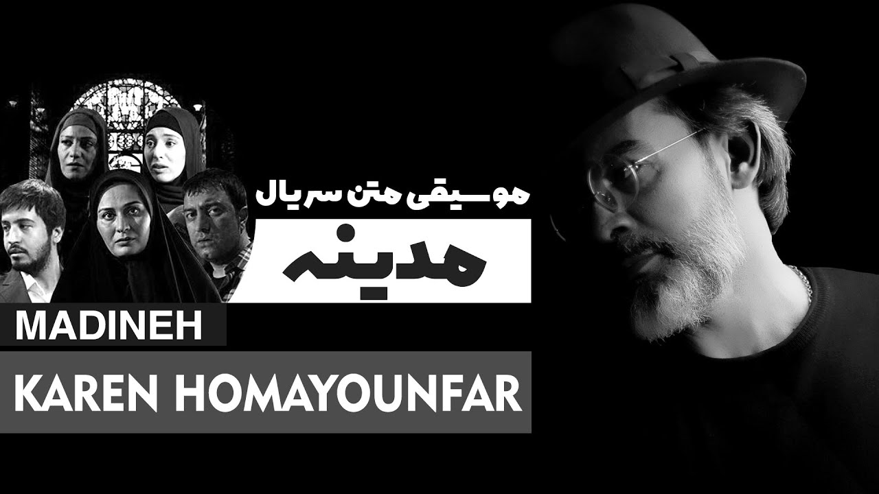 All These Days - Madineh | موسیقی متن فیلم مدینه - YouTube