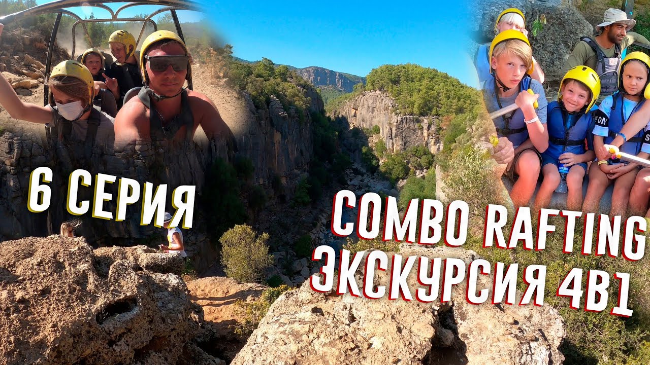 ТУРЦИЯ 2021 / CRYSTAL WATERWORLD RESORT 5 / SUPER COMBO / RAFTING ...