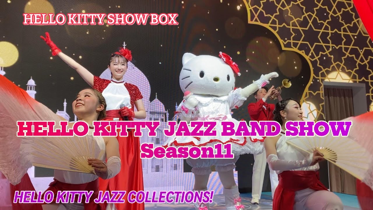 【淡路島】HELLO KITTY JAZZ BAND SHOW Season11「HELLO KITTY JAZZ COLLECTIONS ...