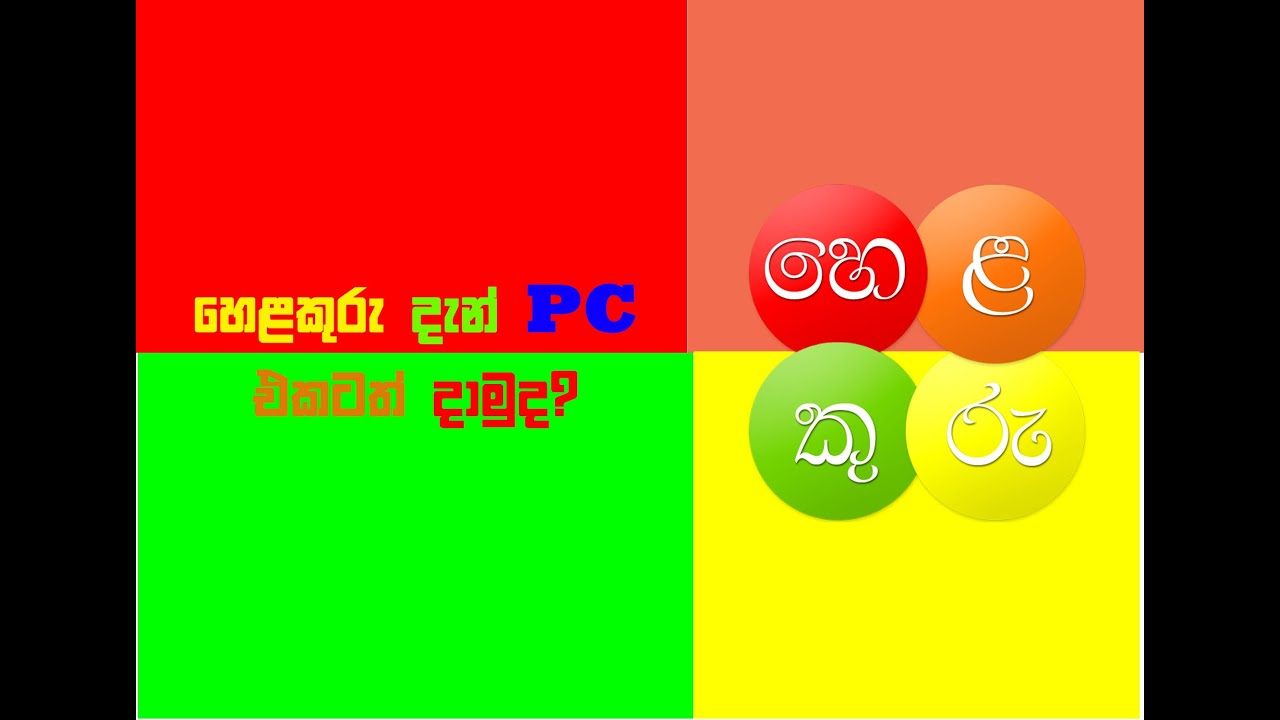 How to install helakuru - singlish typing හෙළකුරු ඔයාගේ pc එකට දාමුද ...