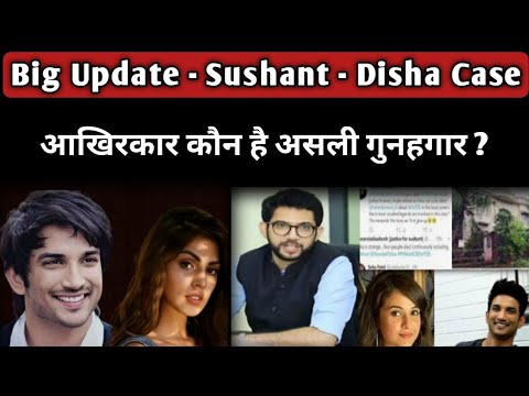 Big Update - Sushant - Disha Case || After all, who is the real culprit ...