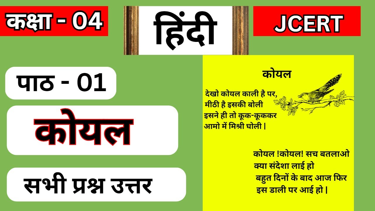 Koyal | Class 4 | Ch - 01 | All Question and answers | Jcert | Jharkhand by bharatvarsh classes ...